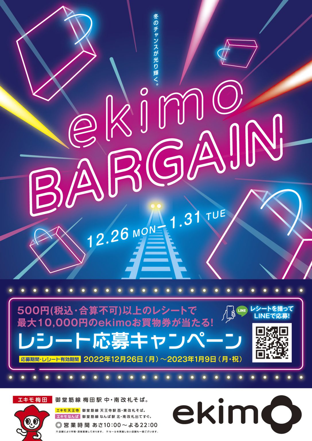 ekimo(天王寺･なんば･梅田)/ekimo BARGAIN｜株式会社 広研｜kouken